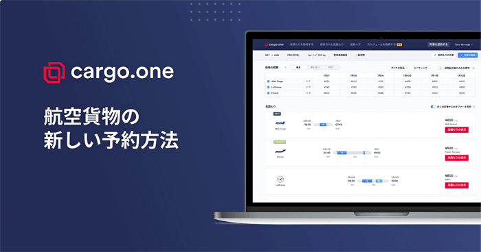 cargo.one／航空貨物のデジタル予約を日本で提供開始 ─ 物流ニュースのLNEWS