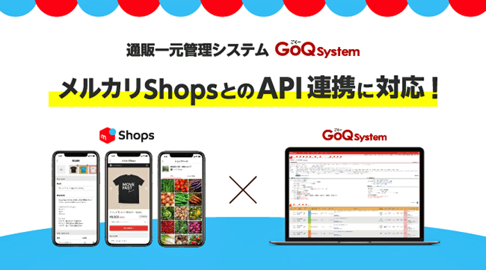 GoQSystem／メルカリShopsと受注管理機能のAPI連携開始 ─ 物流ニュースのLNEWS