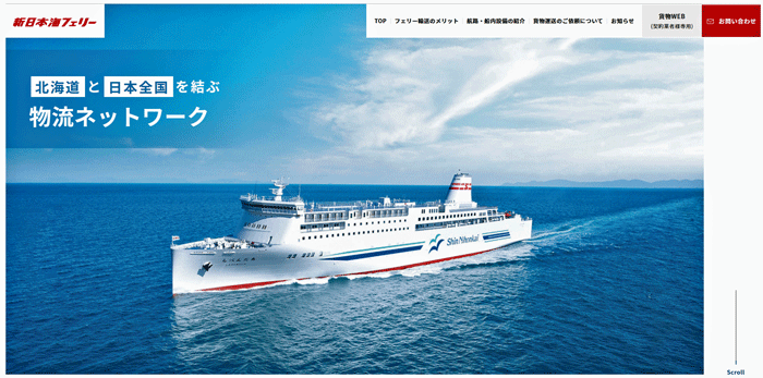 SHKライングループ／貨物HP一新、2024年問題解決策等も提示 ─ 物流ニュースのLNEWS