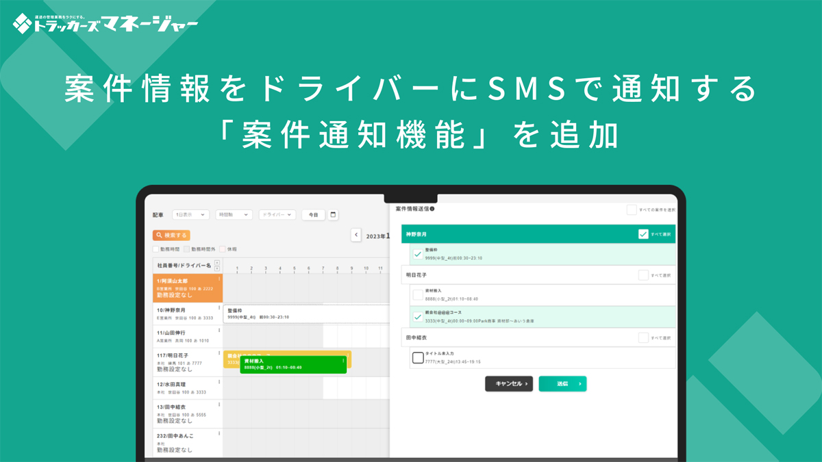 Azoop／トラックドライバーにSMSで配送案件情報を通知 ─ 物流ニュースのLNEWS