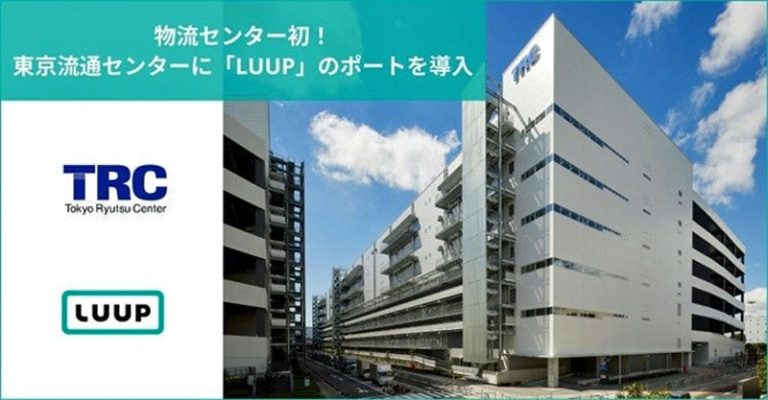TRC／構内敷地で「LUUP」のシェアリングサービス開始 ─ 物流ニュースのLNEWS
