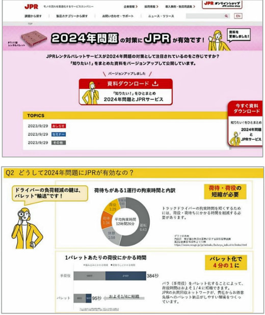 JPR／物流2024年問題で特設Webページを更新、資料を充実 ─ 物流ニュースのLNEWS