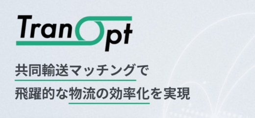 【PR】JPR／共同輸送マッチング成立事例を紹介、「TranOpt」ウェビナー ─ 物流ニュースのLNEWS