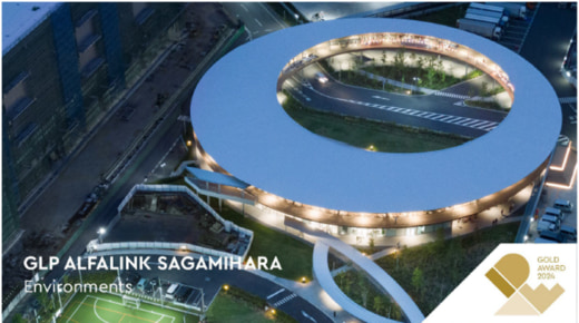 日本GLP／相模原の施設が環境部門金賞 世界三大デザイン賞で ─ 物流ニュースのLNEWS