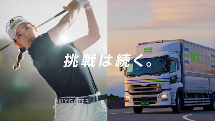 NXHD／「挑戦は続く」 新CMにプロゴルファー原英莉花選手を起用 ─ 物流ニュースのLNEWS