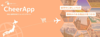 OCS／日本人留学生向けショッピングサイト開設、海外発送まで代行 ─ 物流ニュースのLNEWS