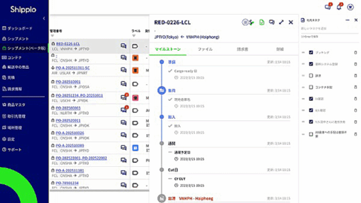 Shippio／貿易管理クラウド上に「タスク管理機能」をリリース ─ 物流ニュースのLNEWS